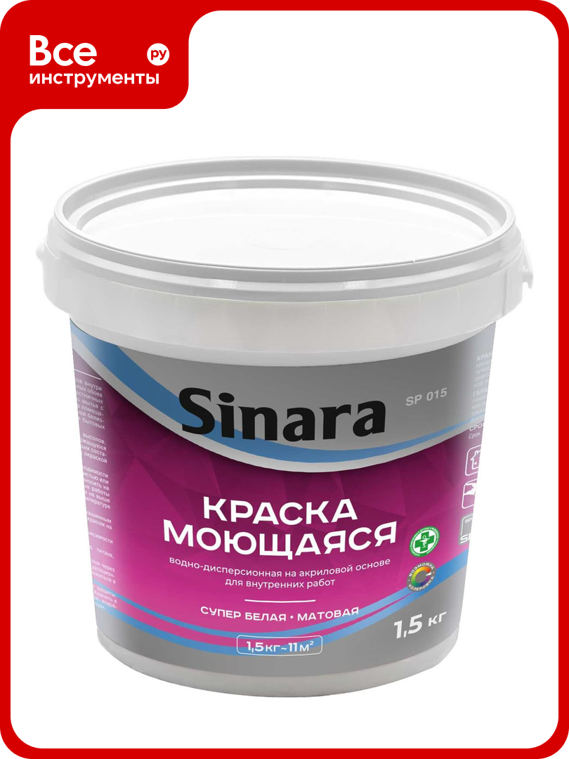 Краска моющаяся для внутренних работ Sinara супер белая, матовая, водно-дисперсионная на акриловой основе, 1.5 кг SP 015