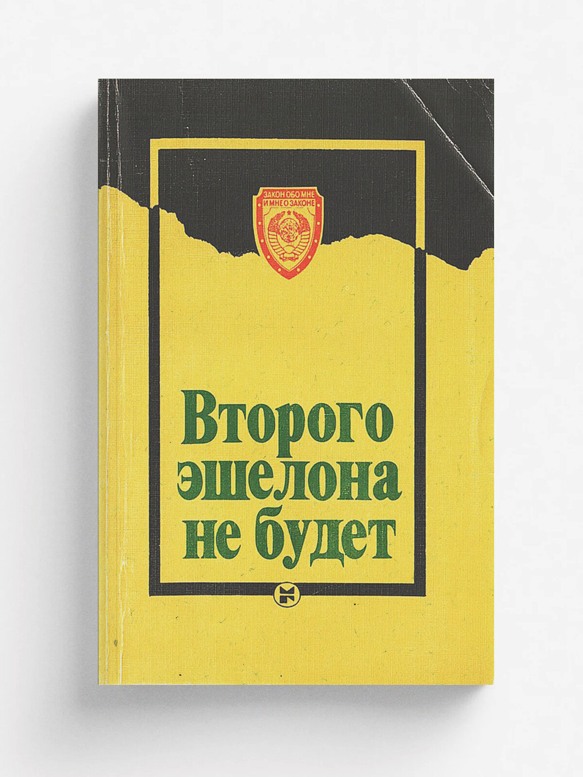 Второго эшелона не будет