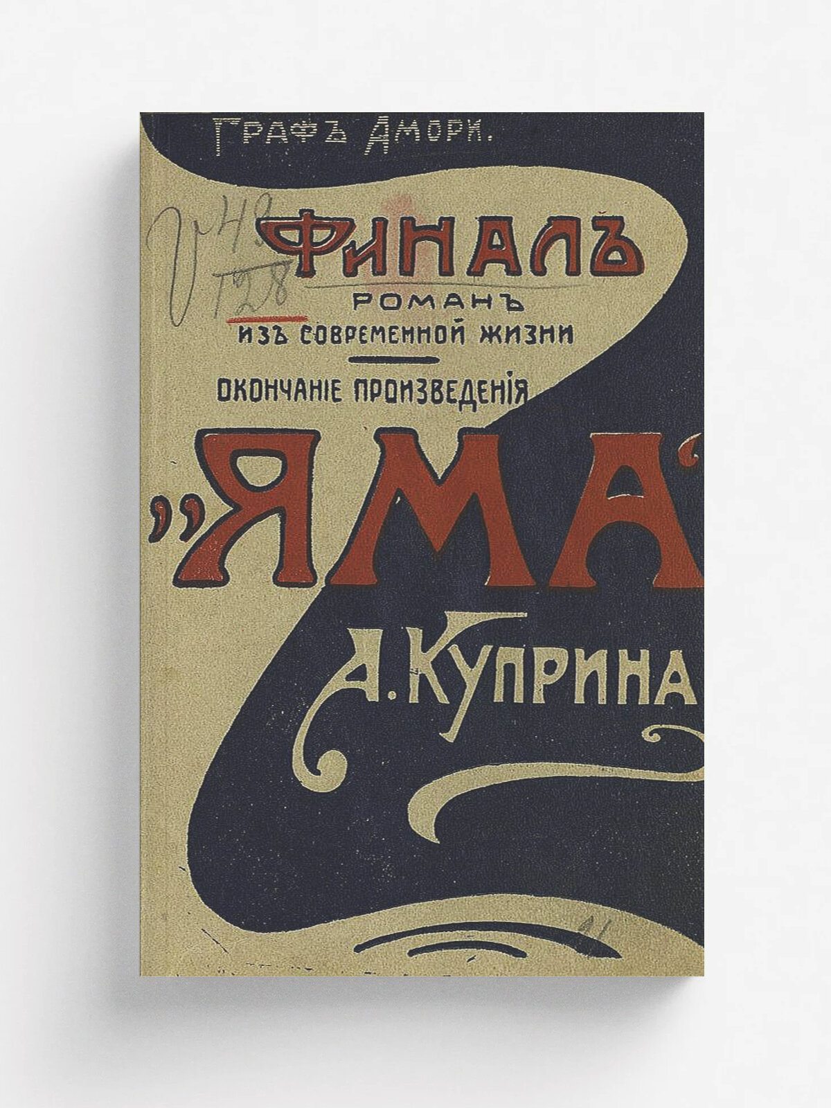 Финал
