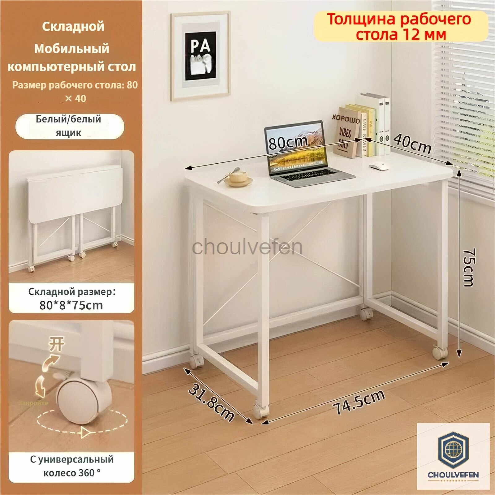 Складной столик