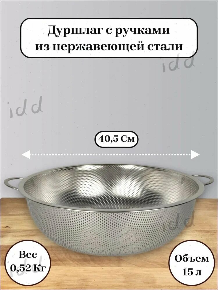 Дуршлаг, 15 л