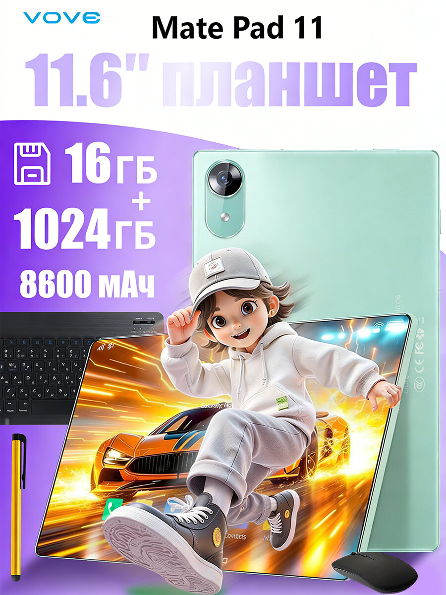Детский планшет MatePad Pro 11, Android 13, Helio G99, 16gb/1024gb,11.6", Защита глаз, зелёный