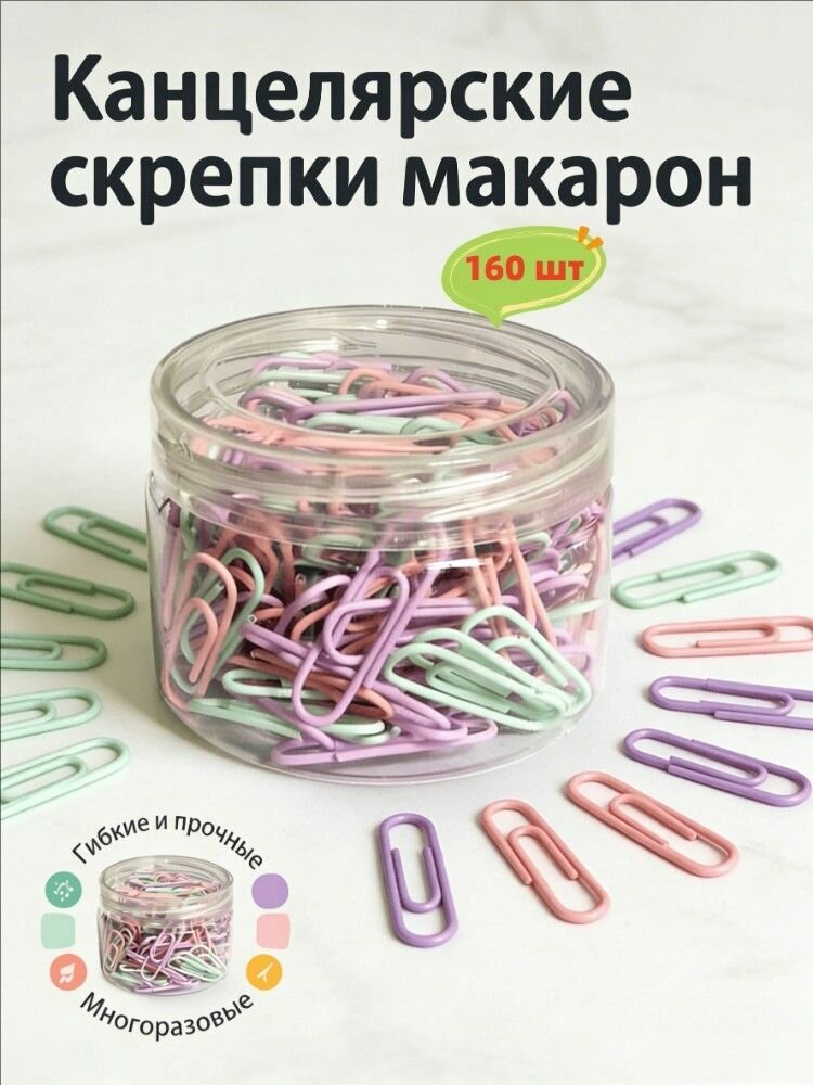 Скрепки