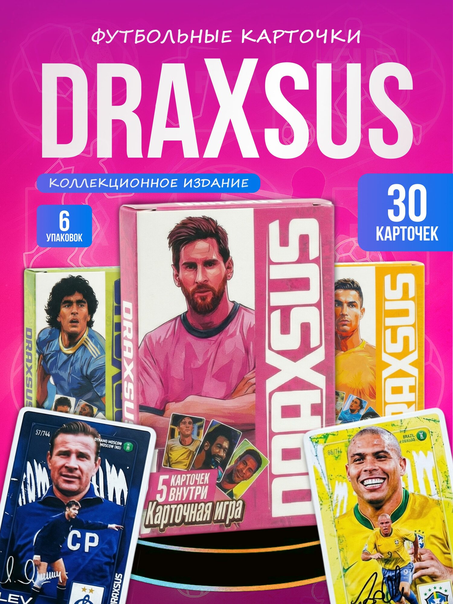 Карточки футболистов коллекционные