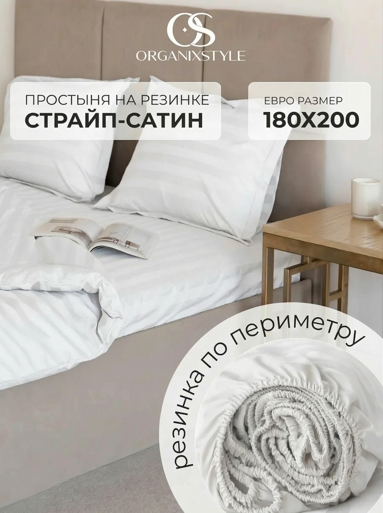 Простыня на резинке страйп сатин 180х200 см. Белый.