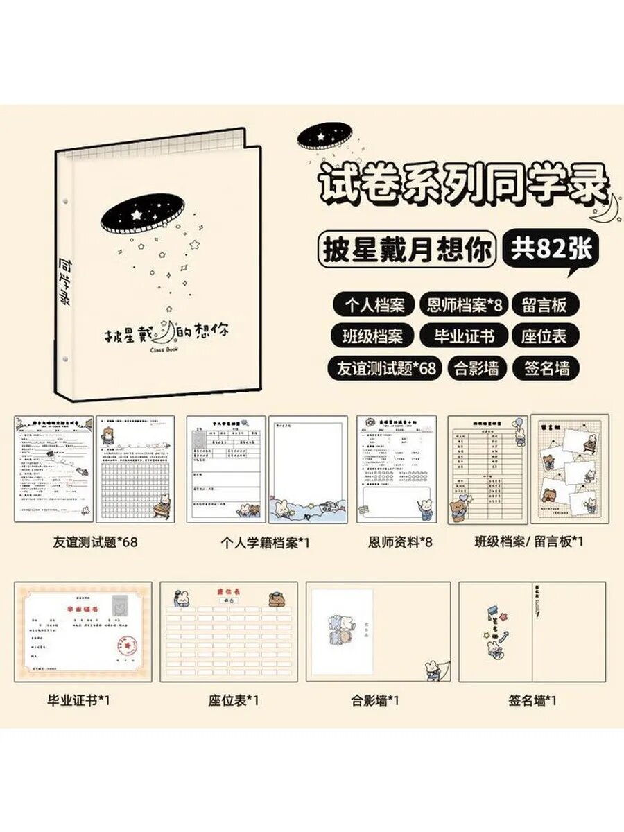 Альбом выпускника (Дай Юэ скучает по тебе)
