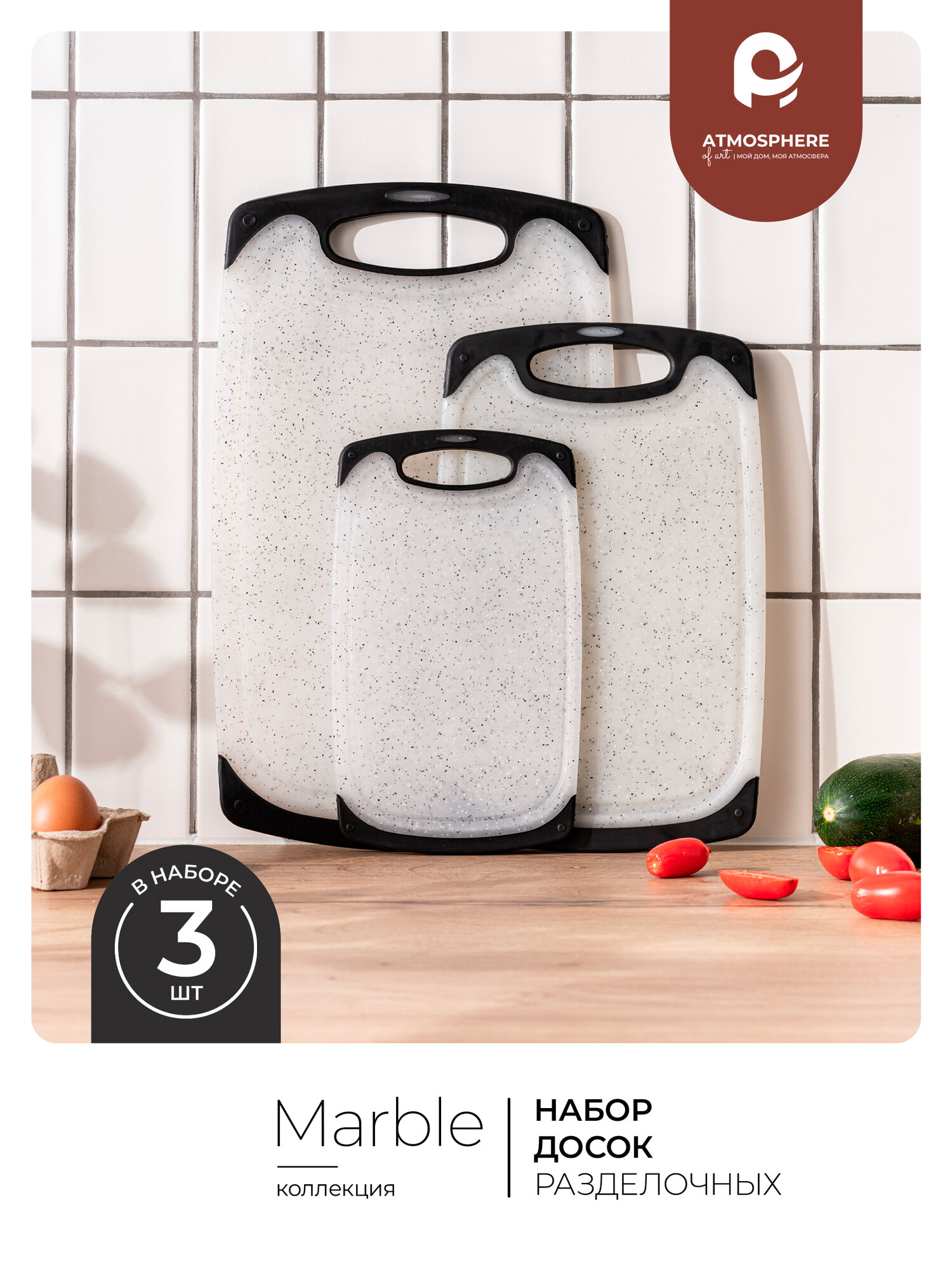 Набор досок Atmoshpere of Art «Marble», 25см*14.5 см, 3шт, двусторонние, нескользящие