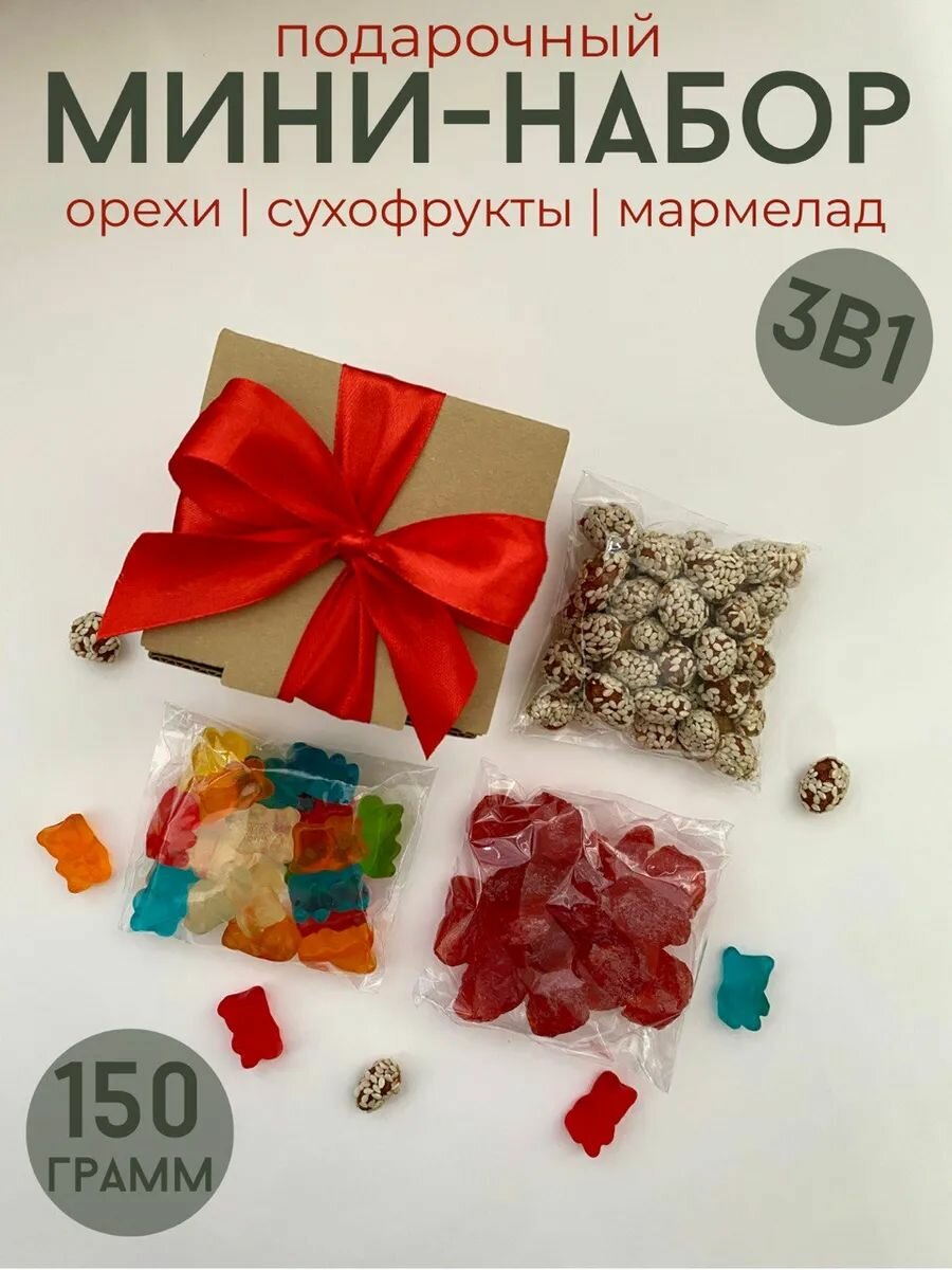 Подарочный набор на 23 февраля орехи мармелад сухофрукты