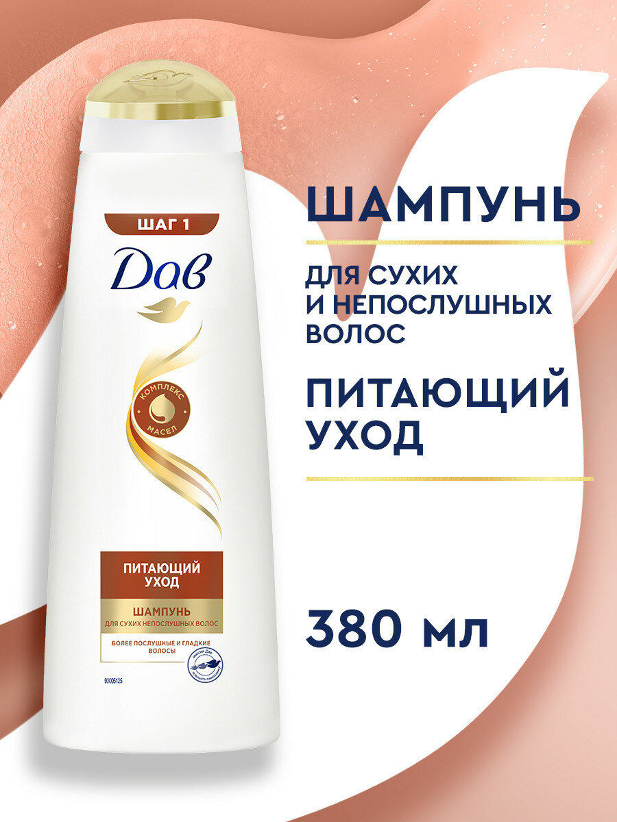 Дав Шампунь для волос женский Питающий уход с маслами 380 мл