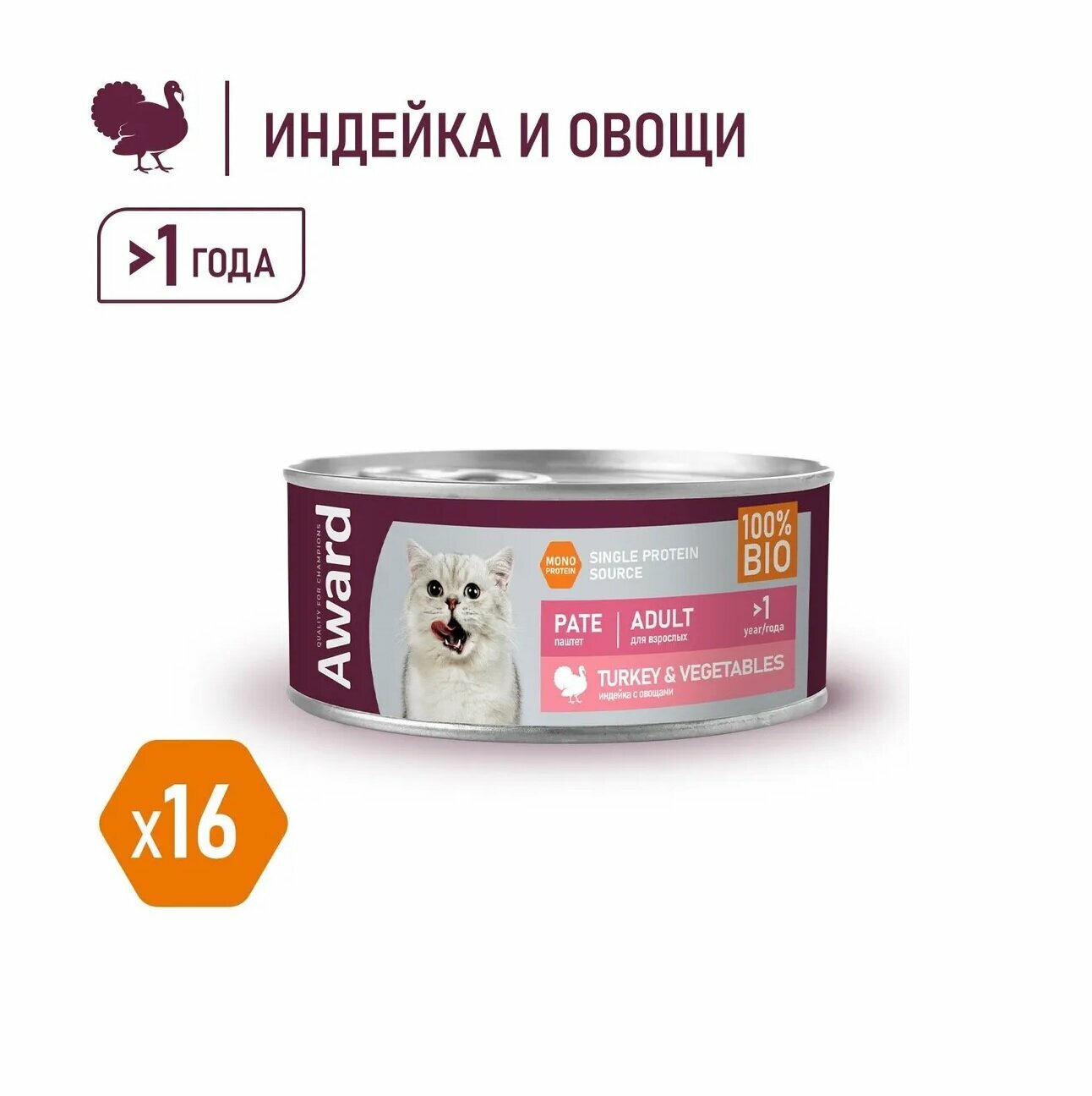 Влажный корм AWARD для взрослых кошек паштет из индейки с овощами (16шт х 100г)