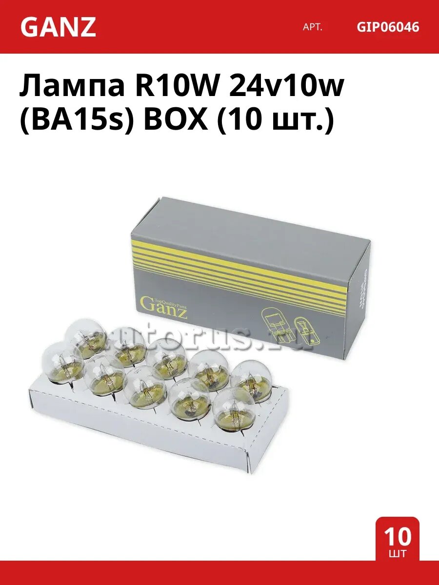 Лампа R10W 24v10w (BA15s) BOX (10 шт.)