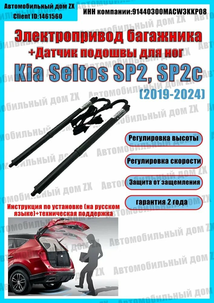 Электропривод багажника kia seltos 2019-2024(+Ножной датчик)