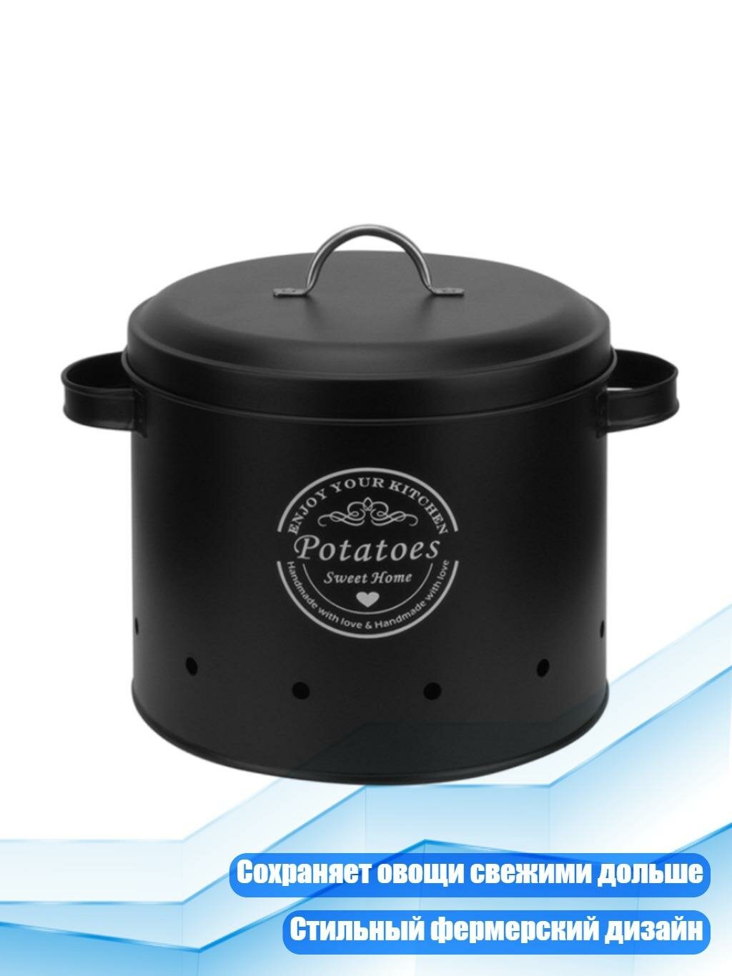 Металлический винтажный контейнер для овощей, Черный - Ведро для картофеля