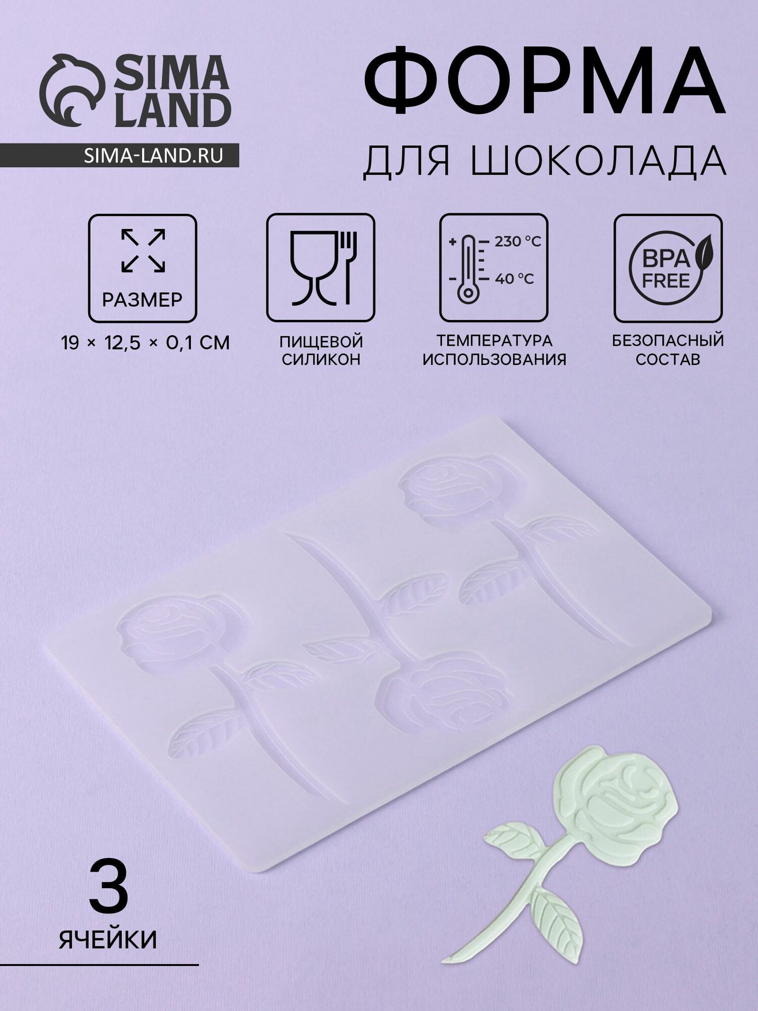 Силиконовый коврик для айсинга "Розы", 3 ячейки, 19х12,5х0,1 см, цвет прозрачный