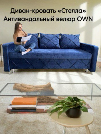 Диван-кровать "стелла", Еврокнижка, синий антивандальный велюр OWN