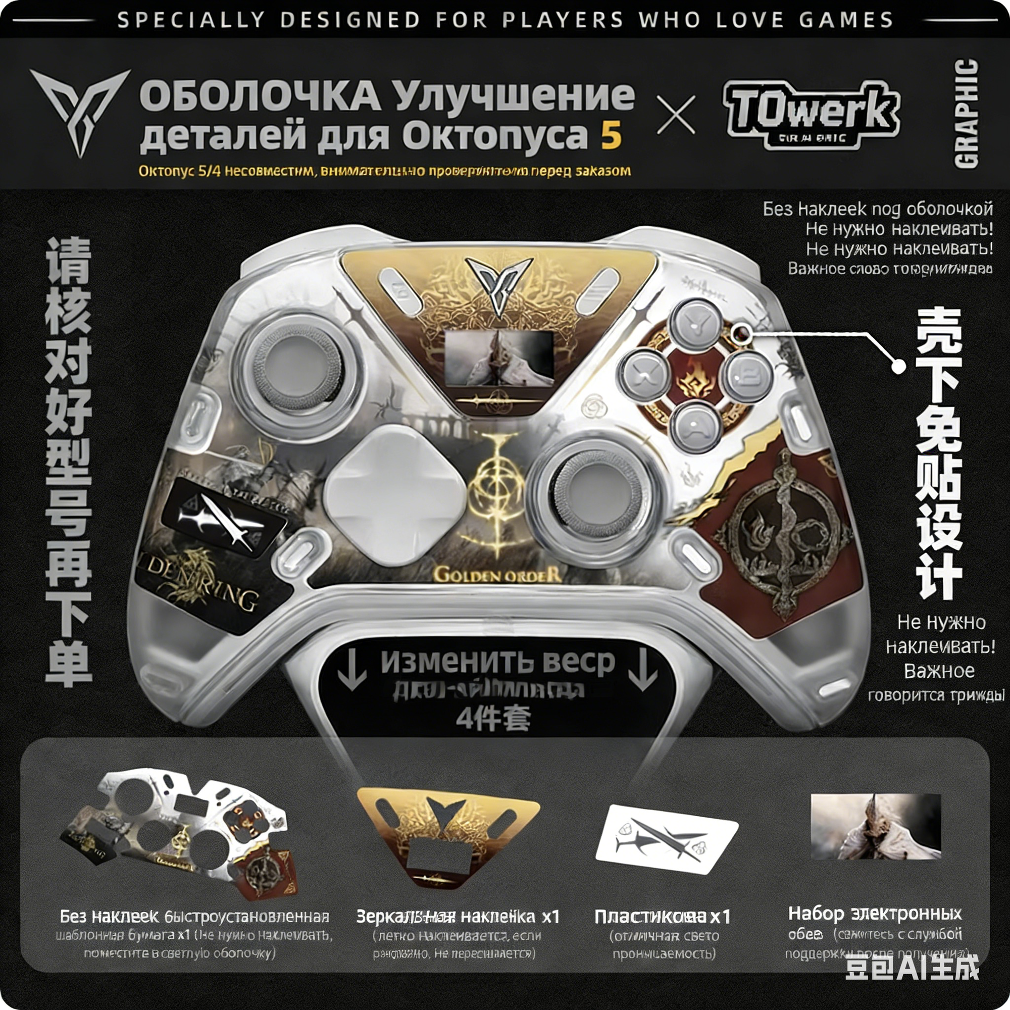 Flydigi APEX5+Самоклеящиеся наклейки Elden Ring DIY – требуют самостоятельного монтажа