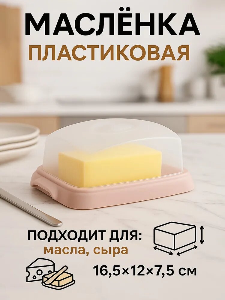 Маслёнка Martika «Таира», 16,5×12 см, пластик, с крышкой, розовый