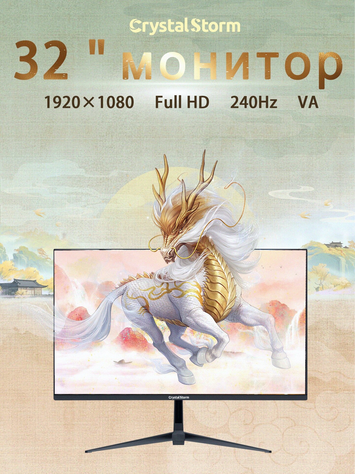 CrystalStorm 32" Монитор 1920x1080 240 Гц, VA, Чёрный игровой, для компьютера