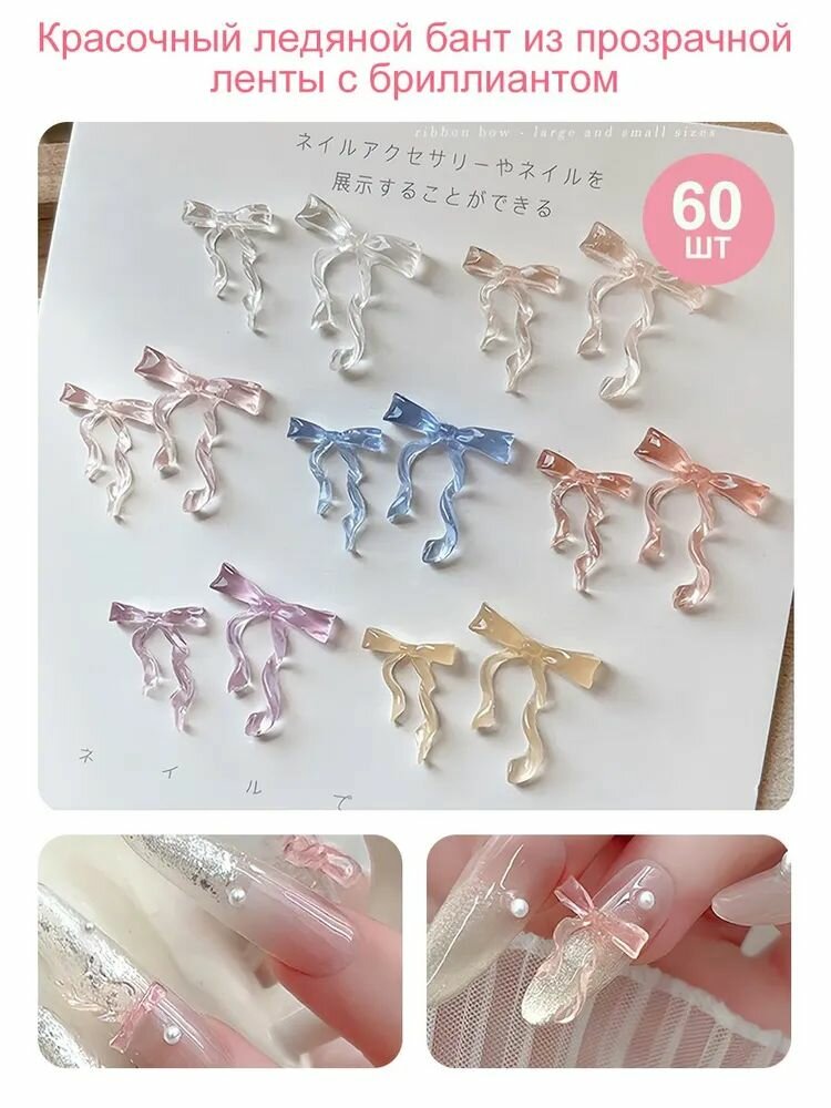 Объемные 3D фигурки бантики для дизайна ногтей. Декор для маникюра набор 60 шт.