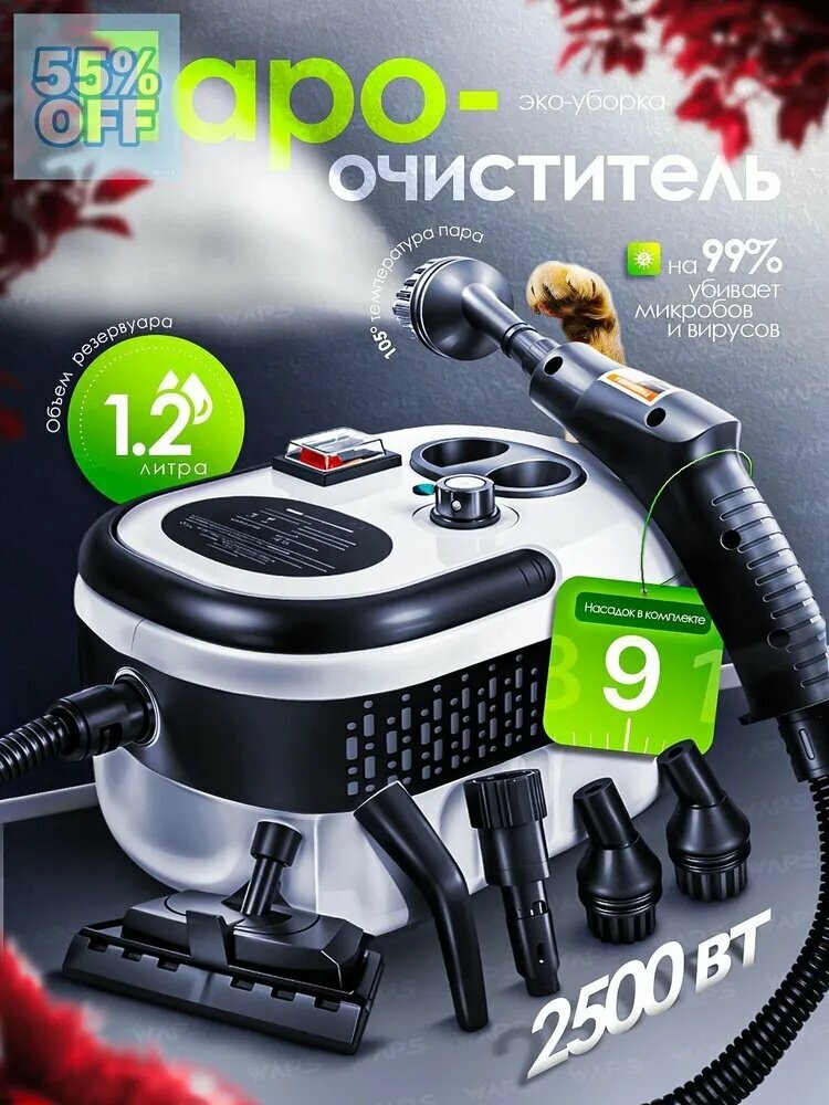 WAPS Пароочиститель Пароочиститель_нов 2500 Вт, насадки - 9 шт