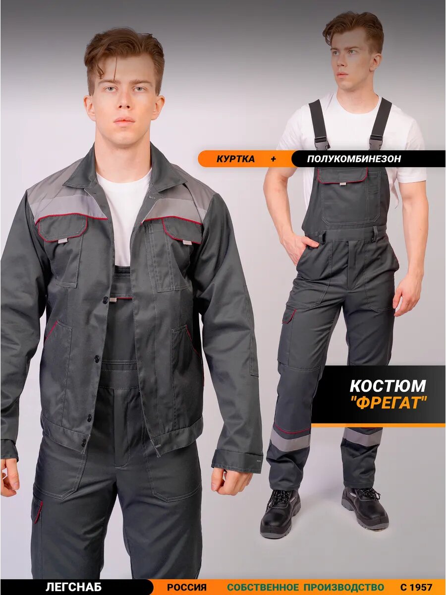 Спецодежда рабочая/ одежда для рабочих/ костюм рабочий летний "Фрегат". Размер:48-50/Рост:170-176. Куртка и п/комбинезон, состав 50хл/50пэ.