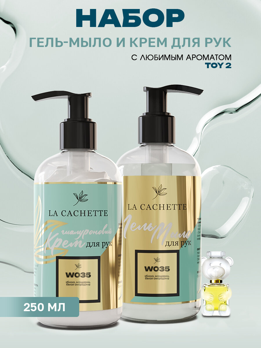 Крем и мыло для рук W035 Toy 2, 250мл (комплект)