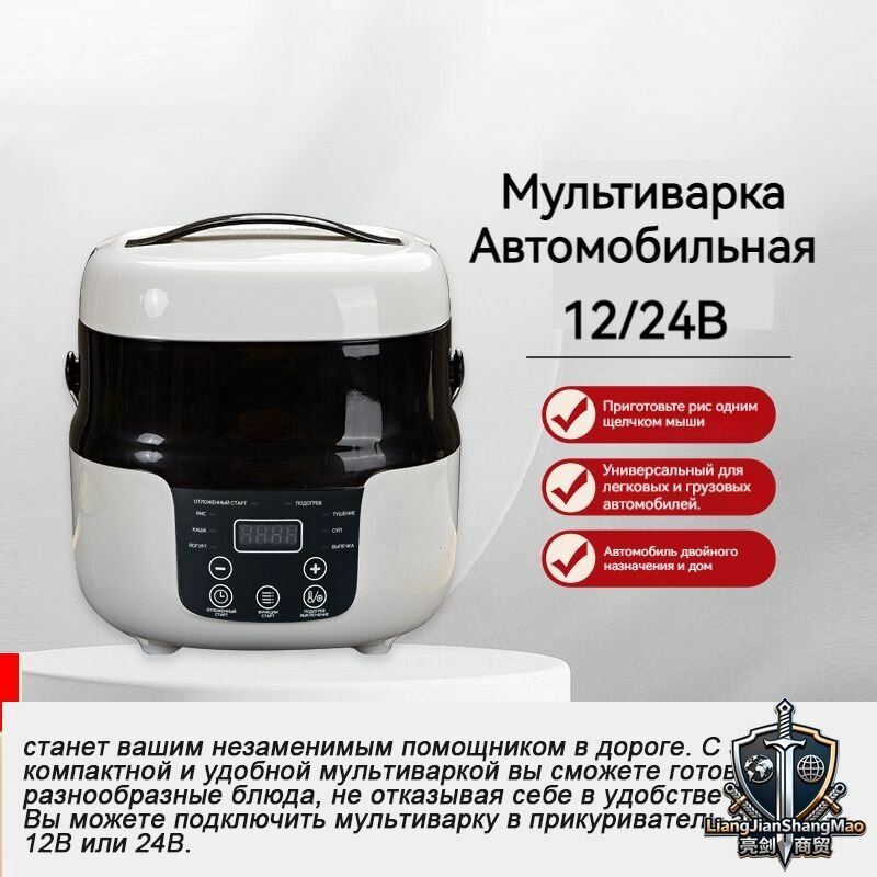 Мультиварка автомобильная Автомобильная мультиварка_белый_красный