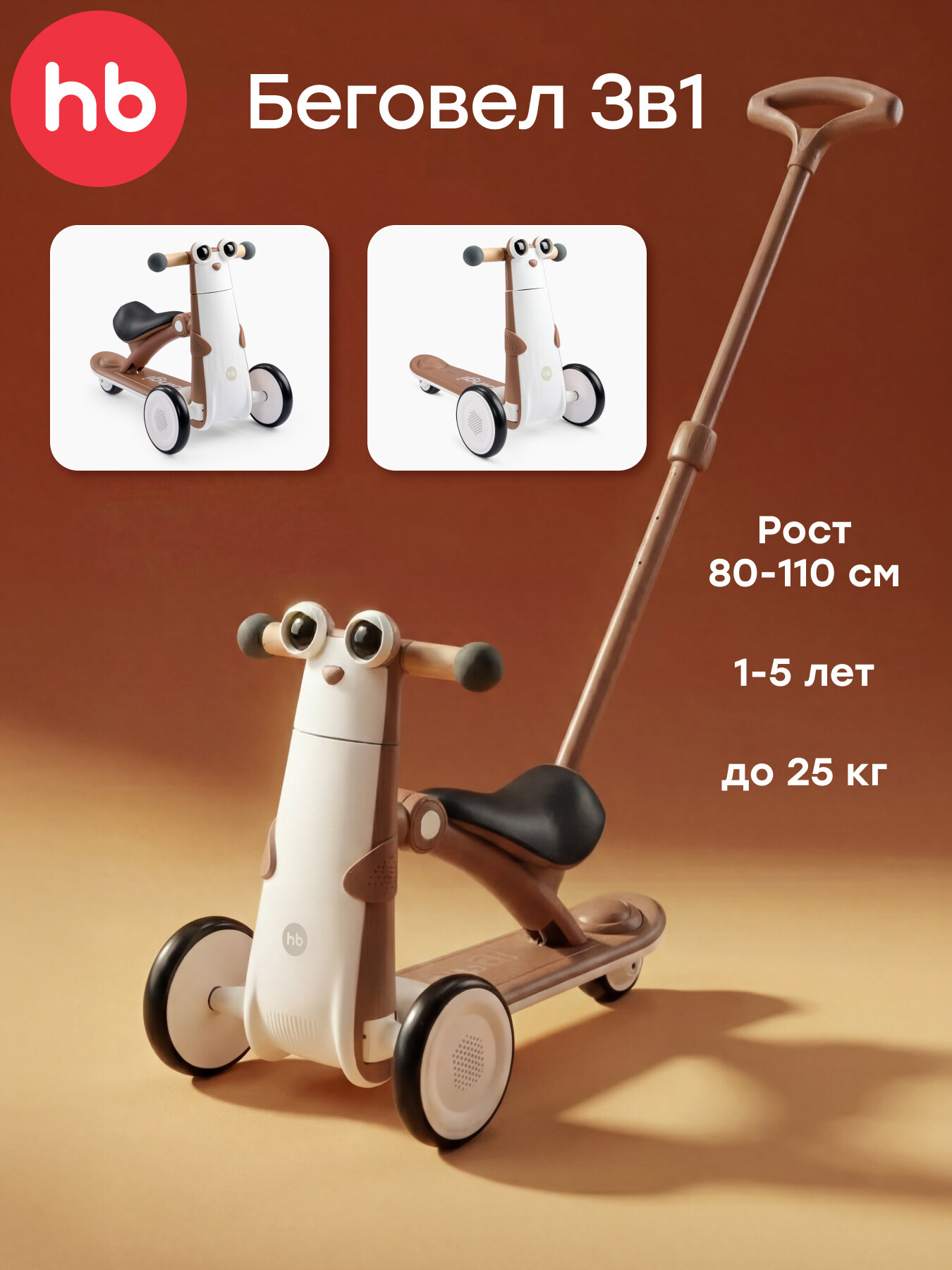 50061, Беговел 3 в 1 PINGI, самокат для девочек и мальчиков, каталка для малышей, трехколесный велобег, коричневый