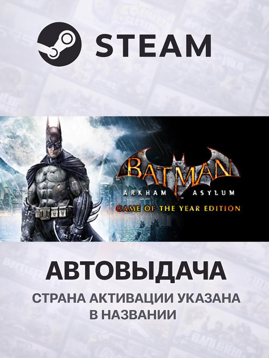 Batman: Arkham Asylum GOTY для PC/ПК, Steam Gift, Steam Deck, Страны СНГ (Кроме РФ/РБ)