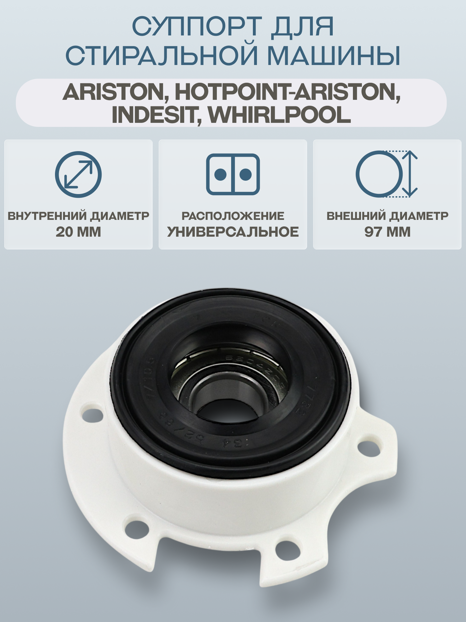 Суппорт для стиральной машины Ariston, Hotpoint-Ariston, Indesit, Whirlpool/C00092024