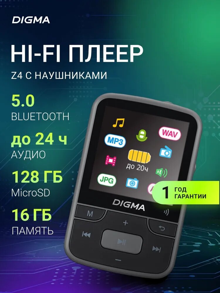Плеер MP3 с bluetooth Digma Z5 BT, 16Gb, FM, microSDHC до 128Гб