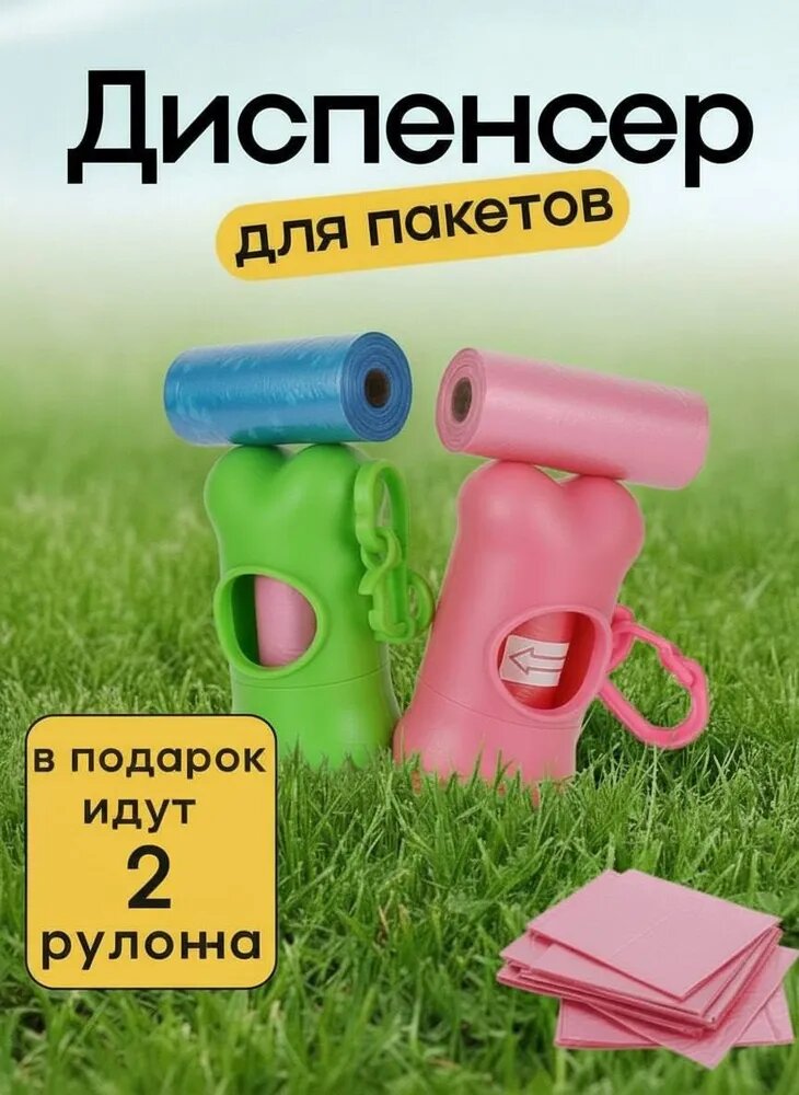 Диспенсер для пакетов для выгула собак. Контейнер с пакетами для выгула собак.