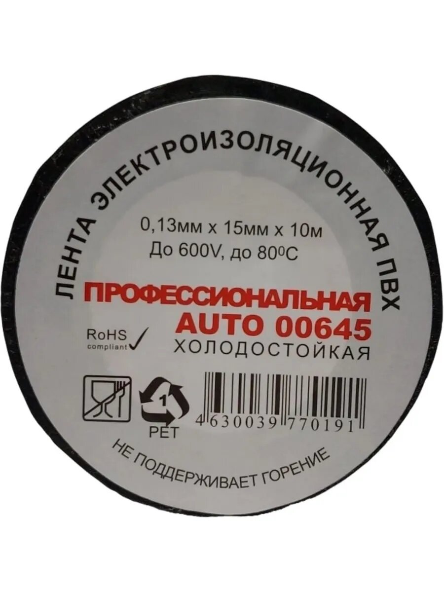 Профессиональная автомобильная ПВХ изолента Terminator 2000
