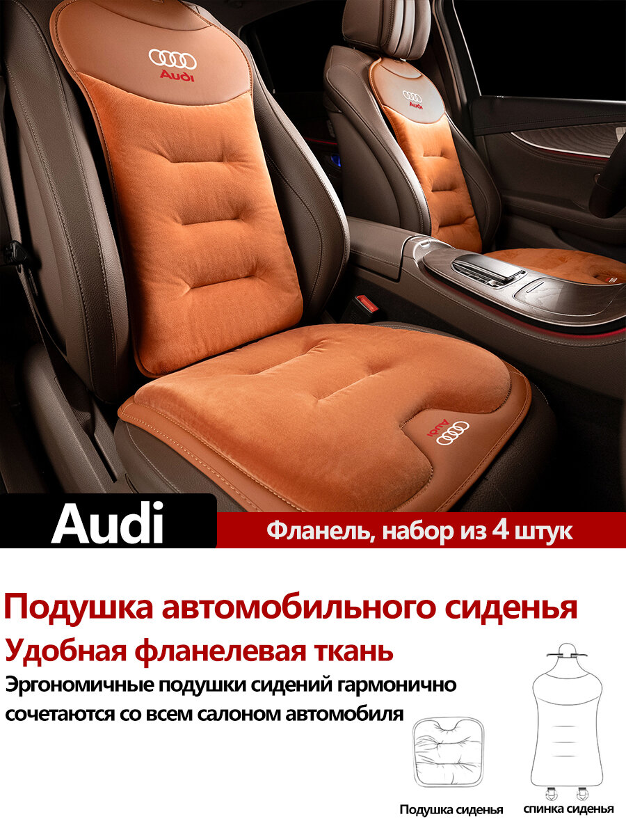 Автомобильный чехол на Передние сиденья, Сиденье водительское, Бархат, 4 шт.