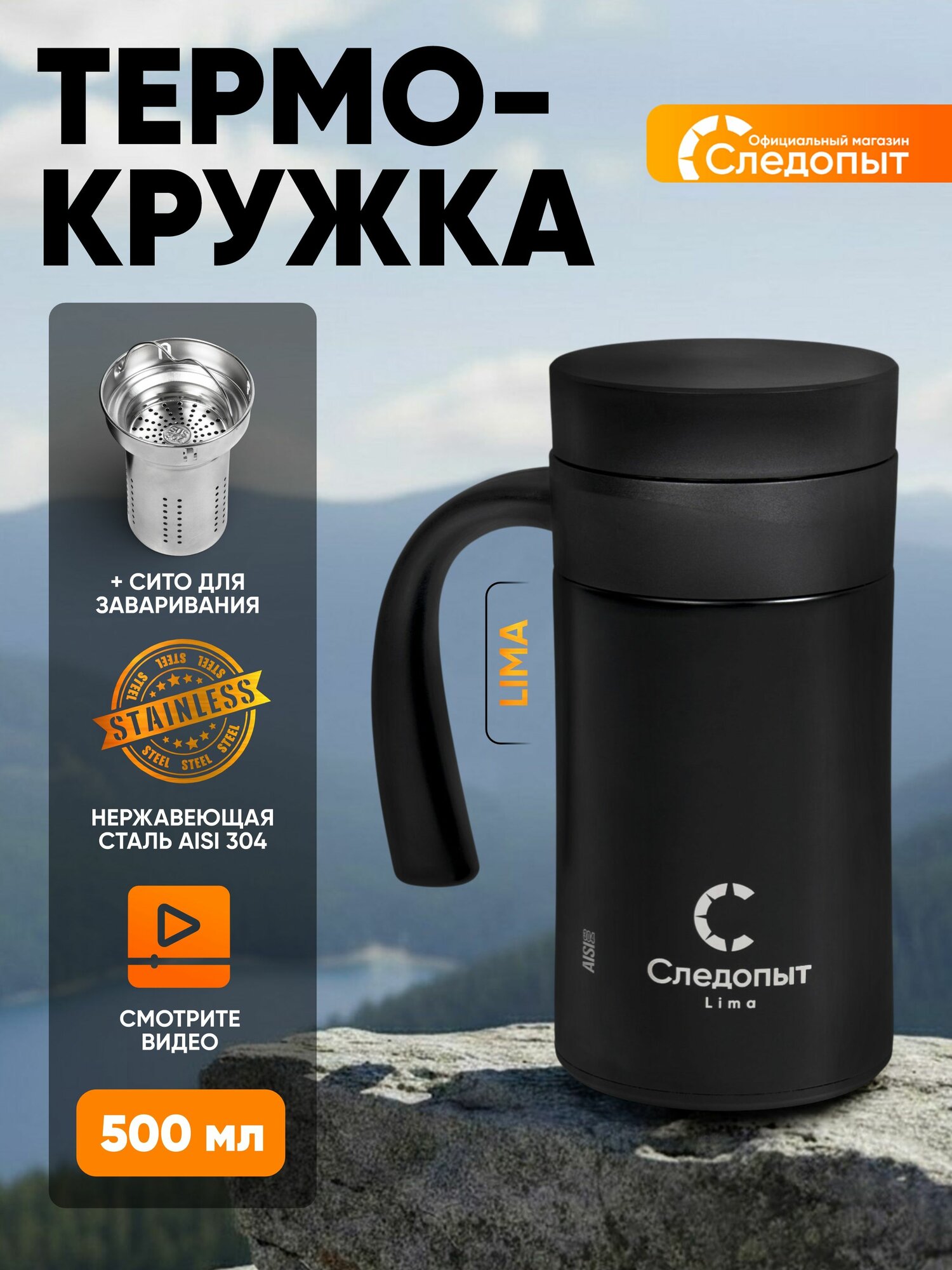 Термокружка "следопыт-lima" с ситечком, нерж. сталь, 500 мл
