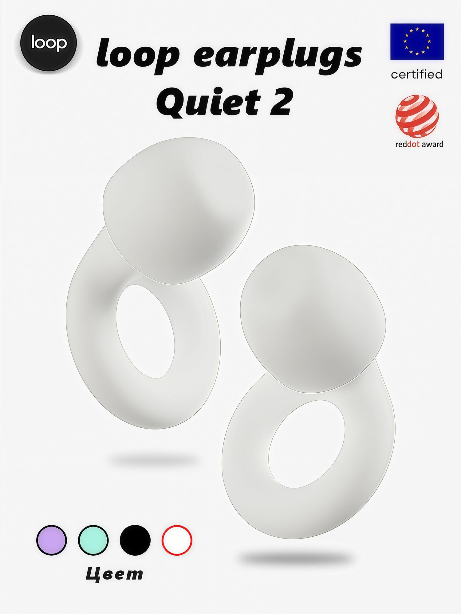 Многоразовые беруши Loop Quiet 2 белые Подходят для сна путешествий и сосредоточенной учебы