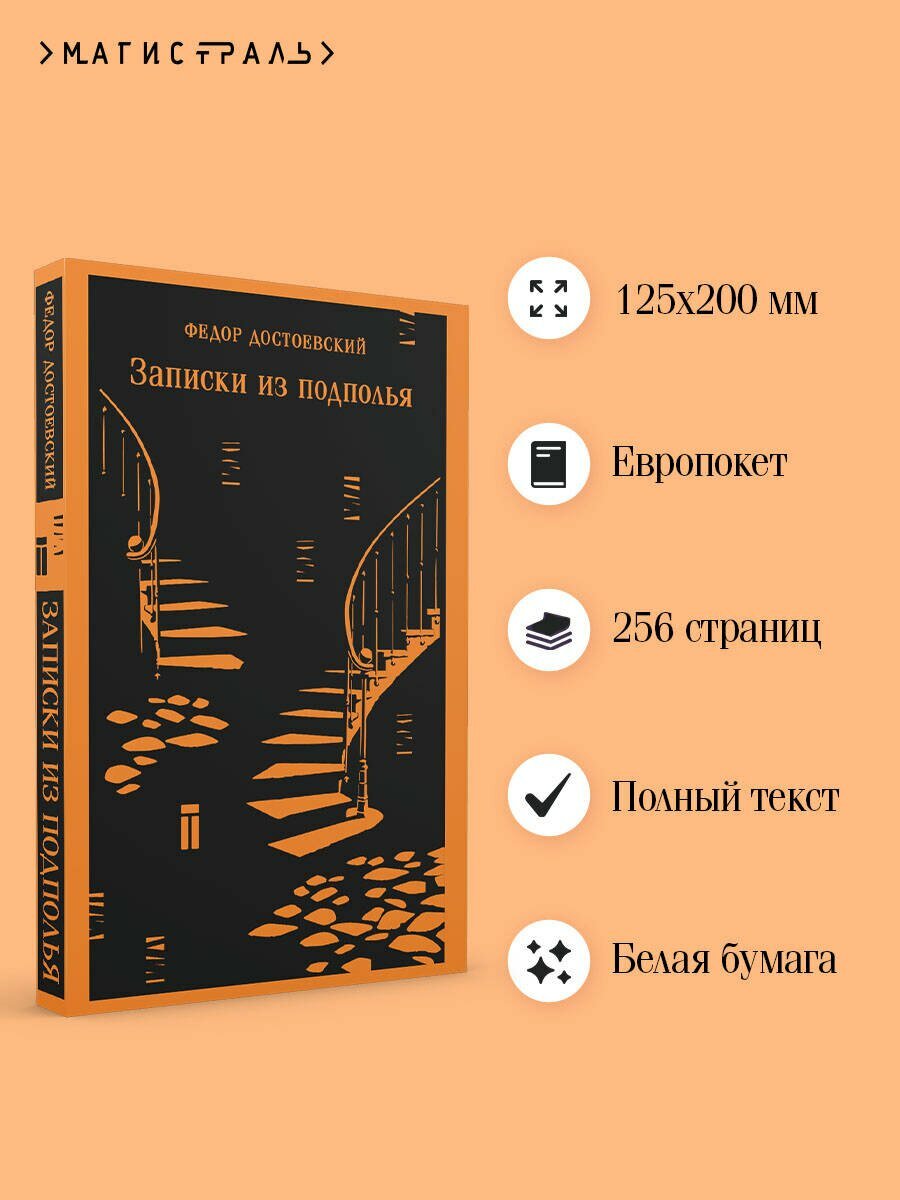 Записки из подполья — фото 1