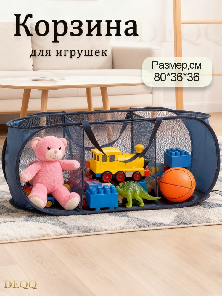 Корзина для игрушек