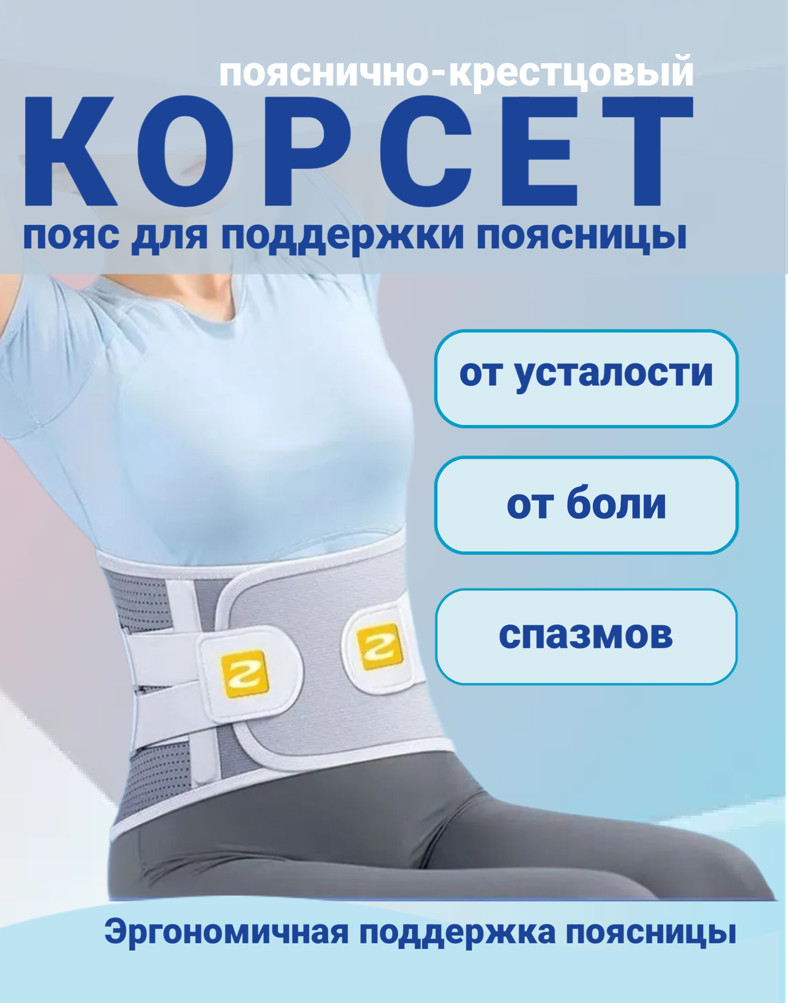 Пояс корсет поддерживающий для спины с ребрами жесткости, размер M, цвет серый