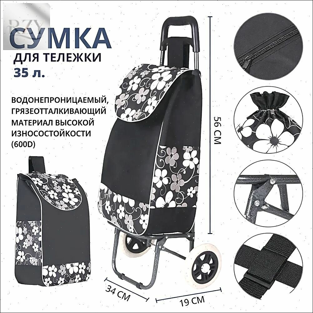 Сумка тележка