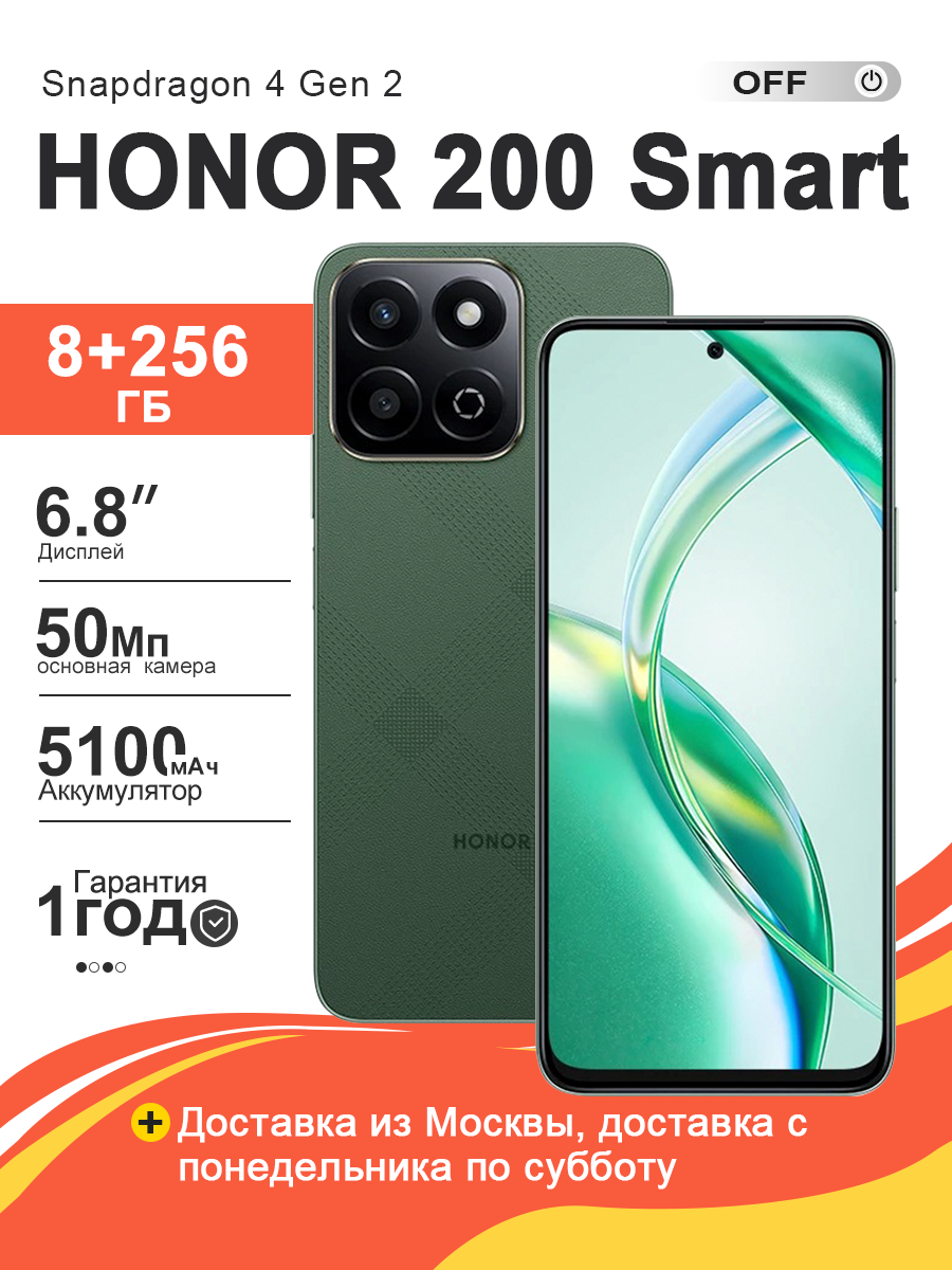 Смартфон HONOR 200 Smart 8/256GB Зеленый Глобальная версия Dual SIM