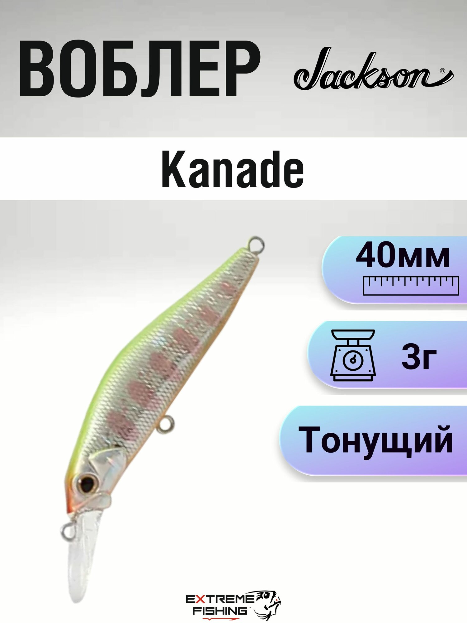 Воблер Jackson Kanade, 40мм, 3г, WCY