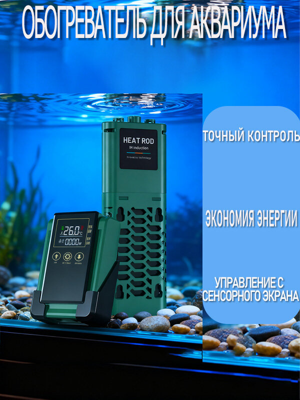 Нагреватель для аквариума мощностью 1000 Вт с точным контролем температуры и цифровым дисплеем