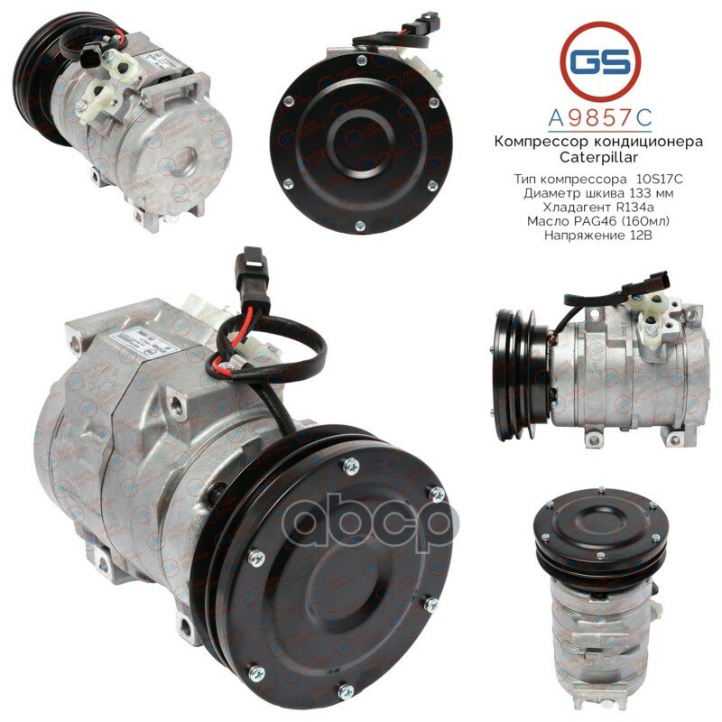 Компрессор кондиционера Caterpillar GS арт. A9857C