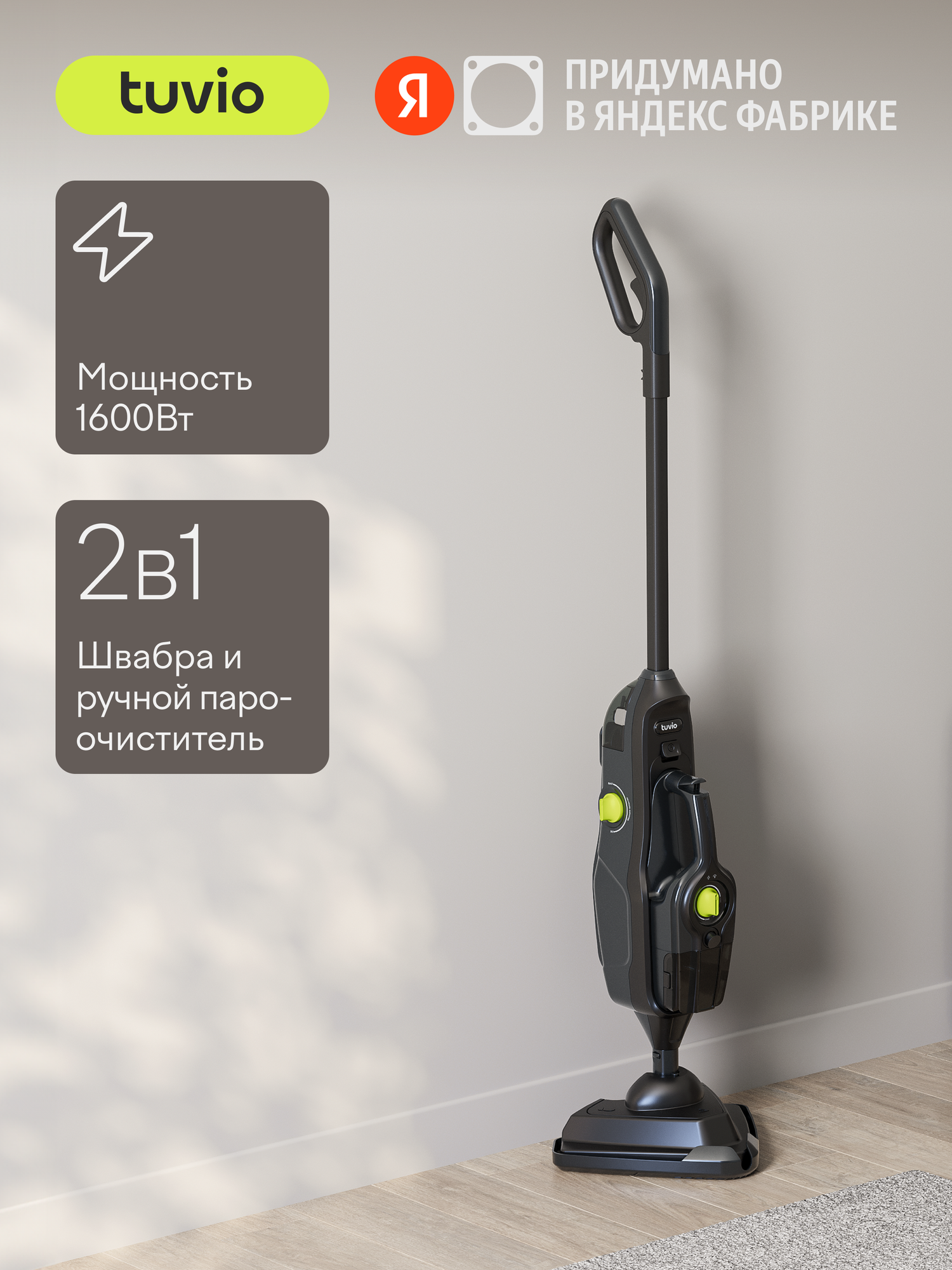 Паровая швабра 2в1, с ручным пароочистителем Tuvio TVC06SM, чёрная
