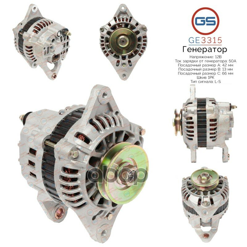 Генератор 12В, 50А, 1РК - KIA Pride 1990-2001 GS арт. GE3315