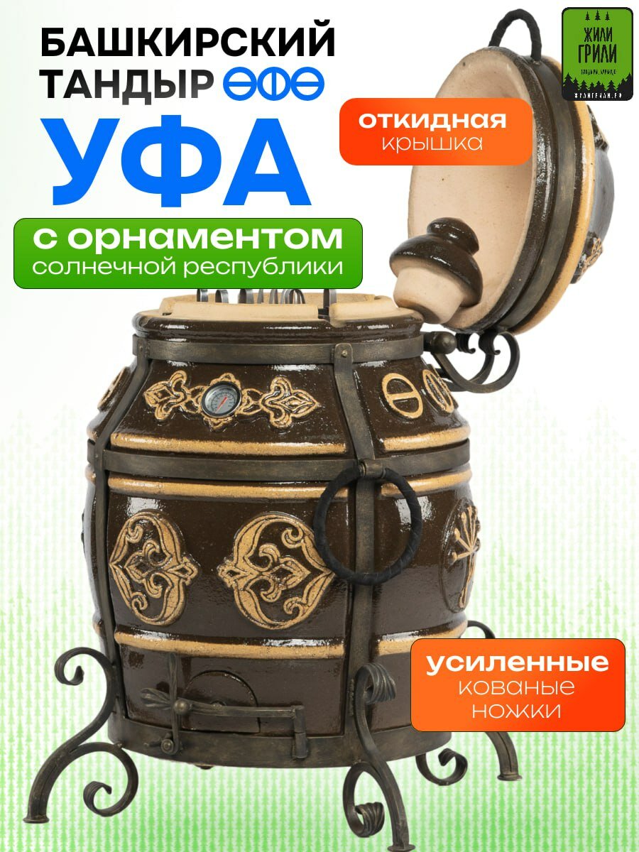 Тандыр Уфа с откидной крышкой, с термометром в корпусе, цвет чёрный