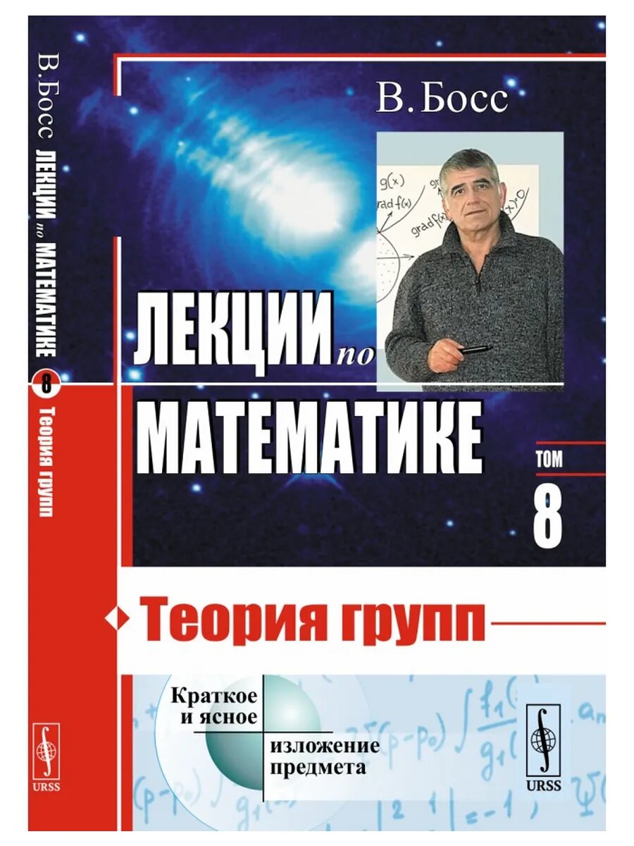 Лекции по математике: Теория групп