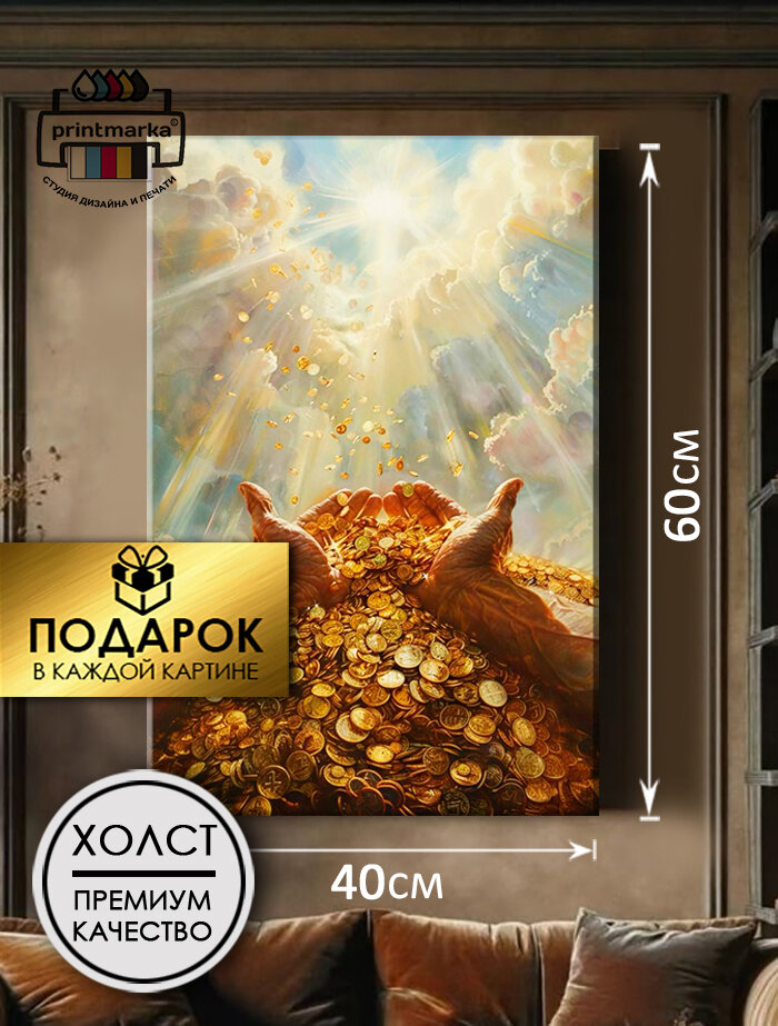 Картина на холсте Энергия богатства, 40х60см, на подрамником