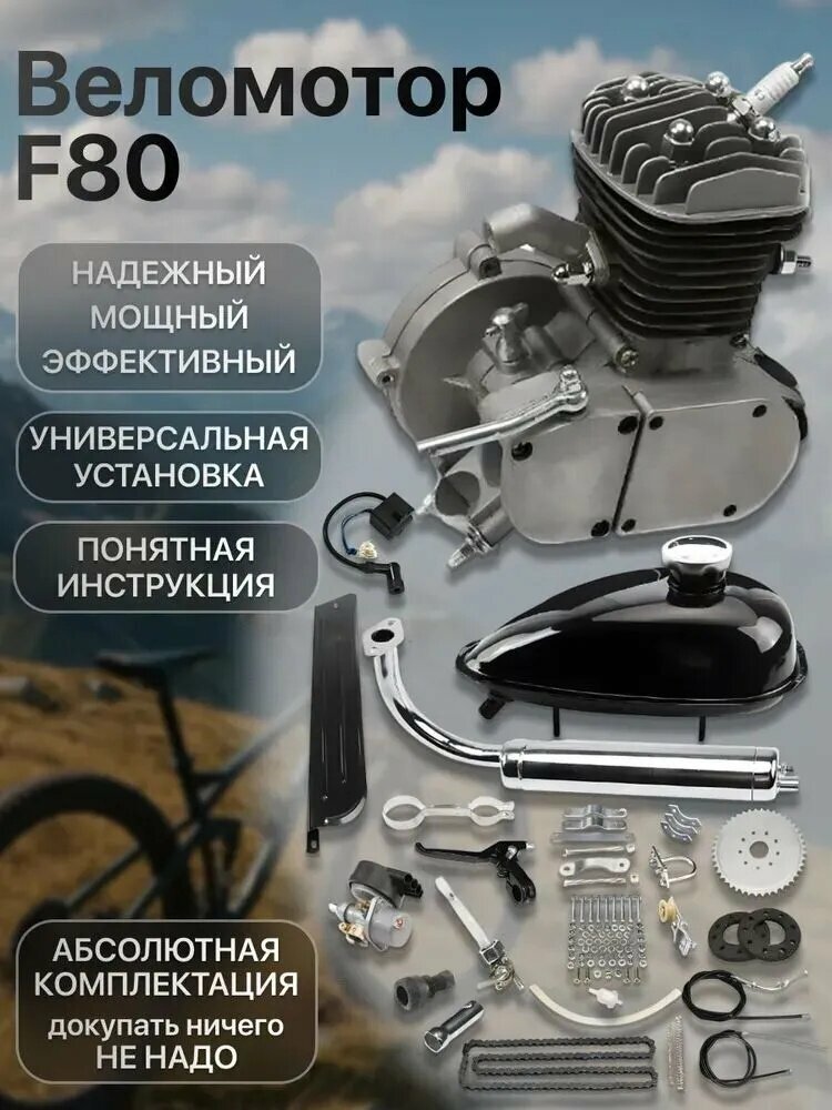 Двигатель веломотор 80CC (80см3) комплект для установки, серебристый цвет